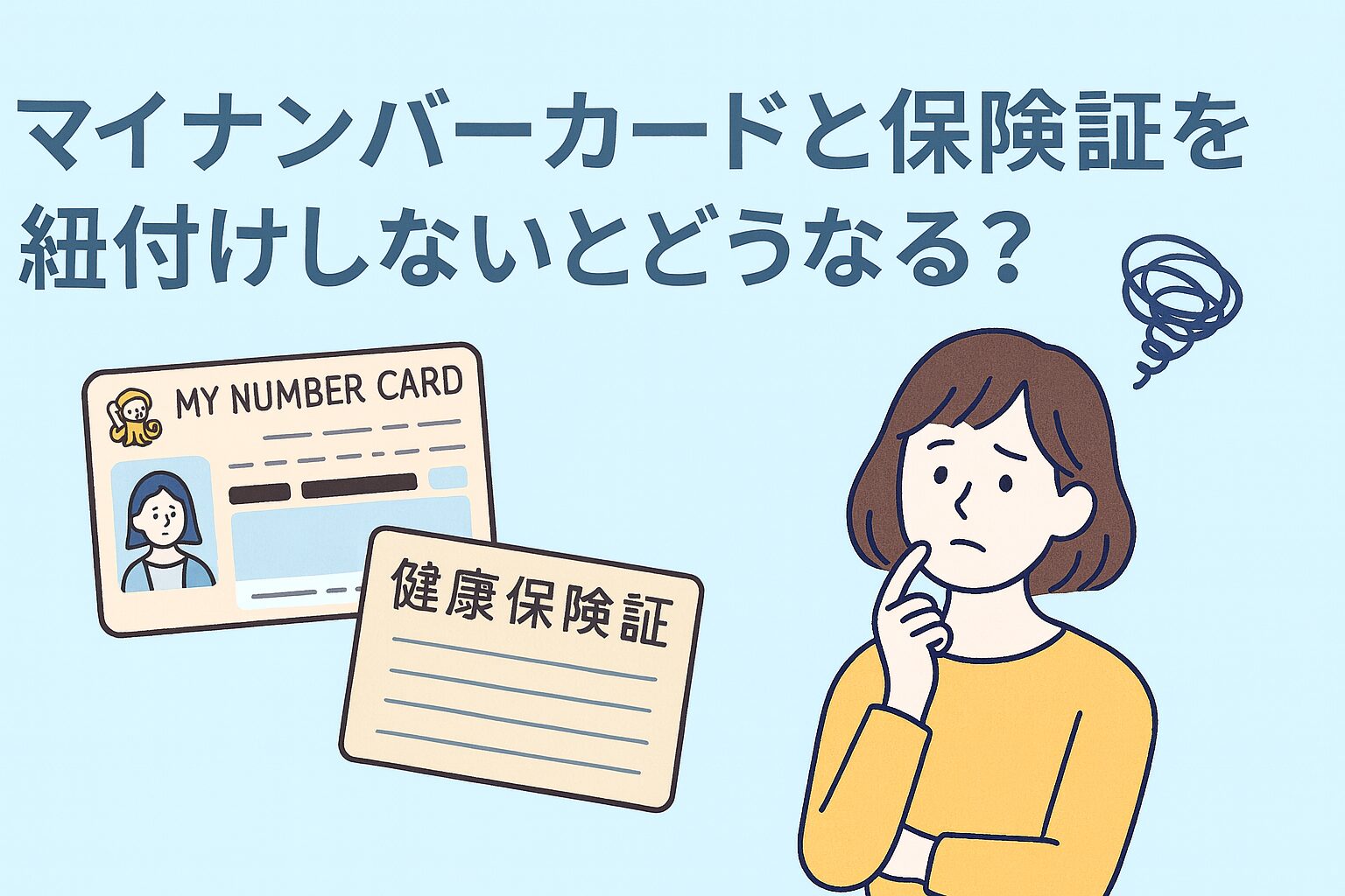 iPhoneでマイナンバーカードが読み取れない？設定方法と原因解決策まとめ