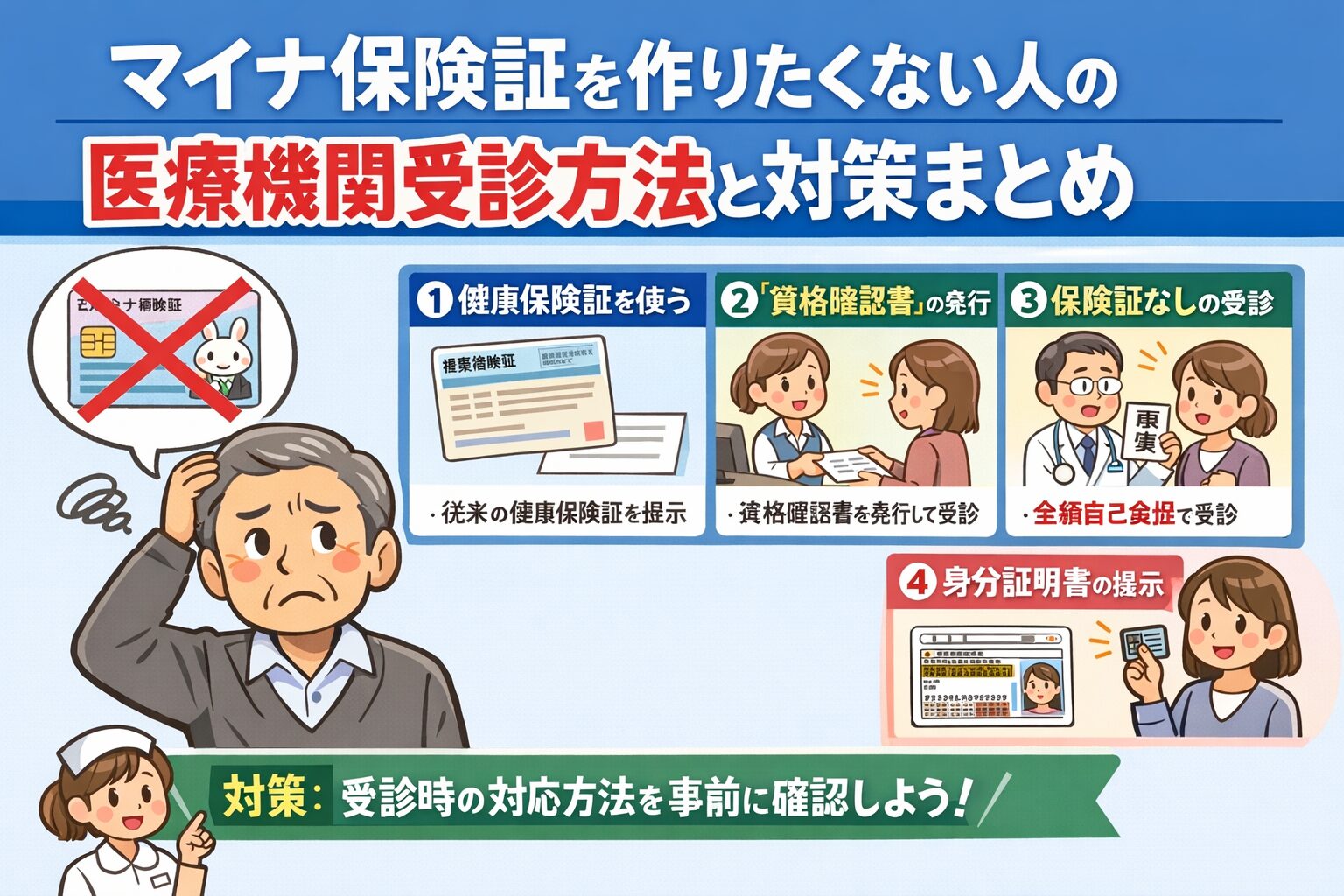 iPhoneでマイナンバーカードが読み取れない？設定方法と原因解決策まとめ